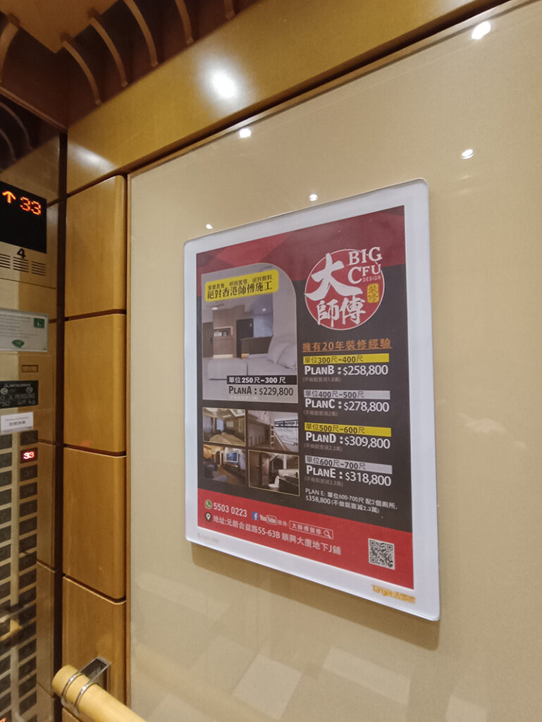 工程 - Target Media Hong Kong 分眾傳媒